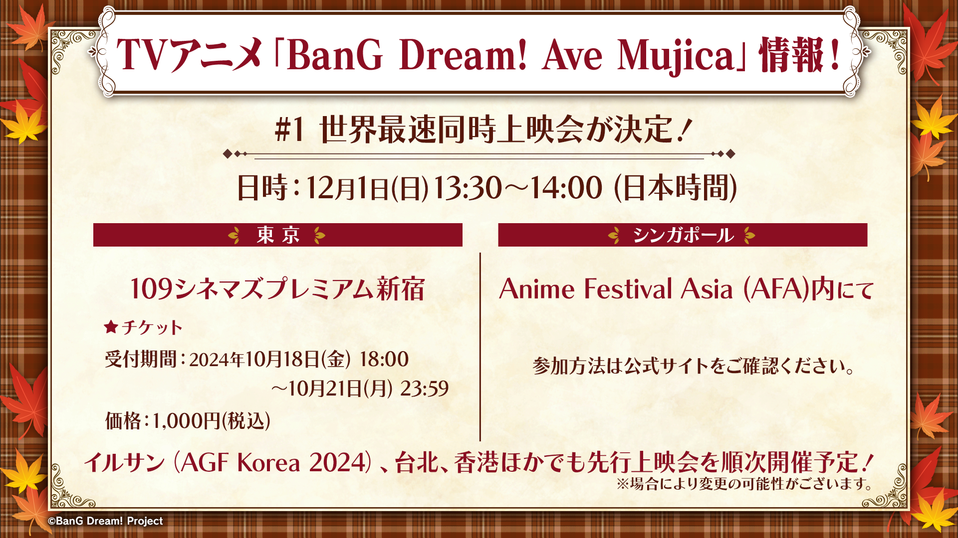 #1 世界最速同時上映会の開催が決定。 | News | TVアニメ「BanG Dream! Ave Mujica」公式サイト
