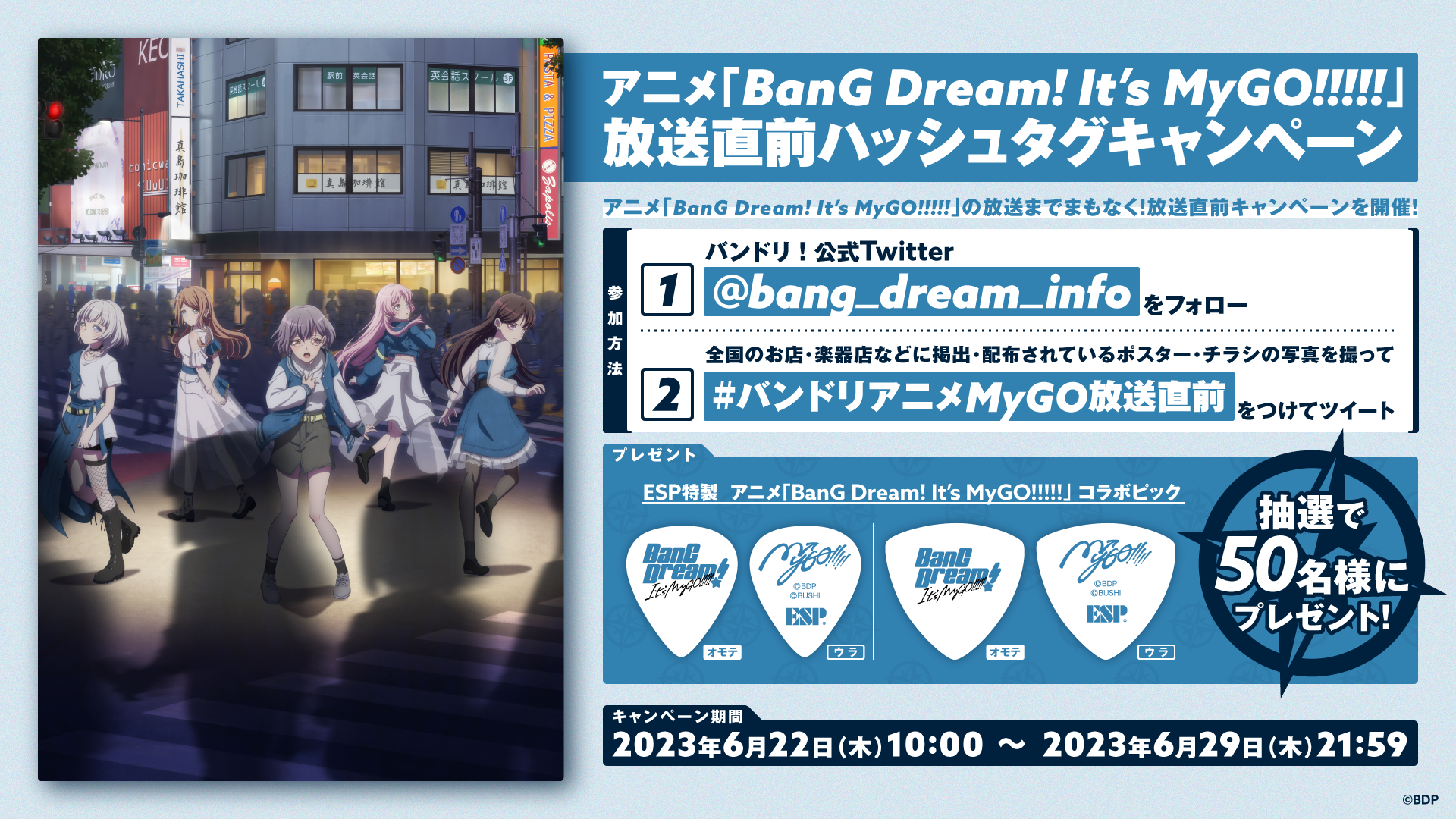 アニメ「BanG Dream! It's MyGO!!!!!」放送直前ハッシュタグキャンペーンを開催。 | News | アニメ「BanG Dream! It's MyGO!!!!!」公式サイト